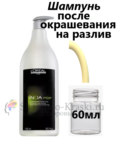 Шампунь Иноа после окрашивания - Loreal Inoa Post-Color Shampoo (Loreal ...